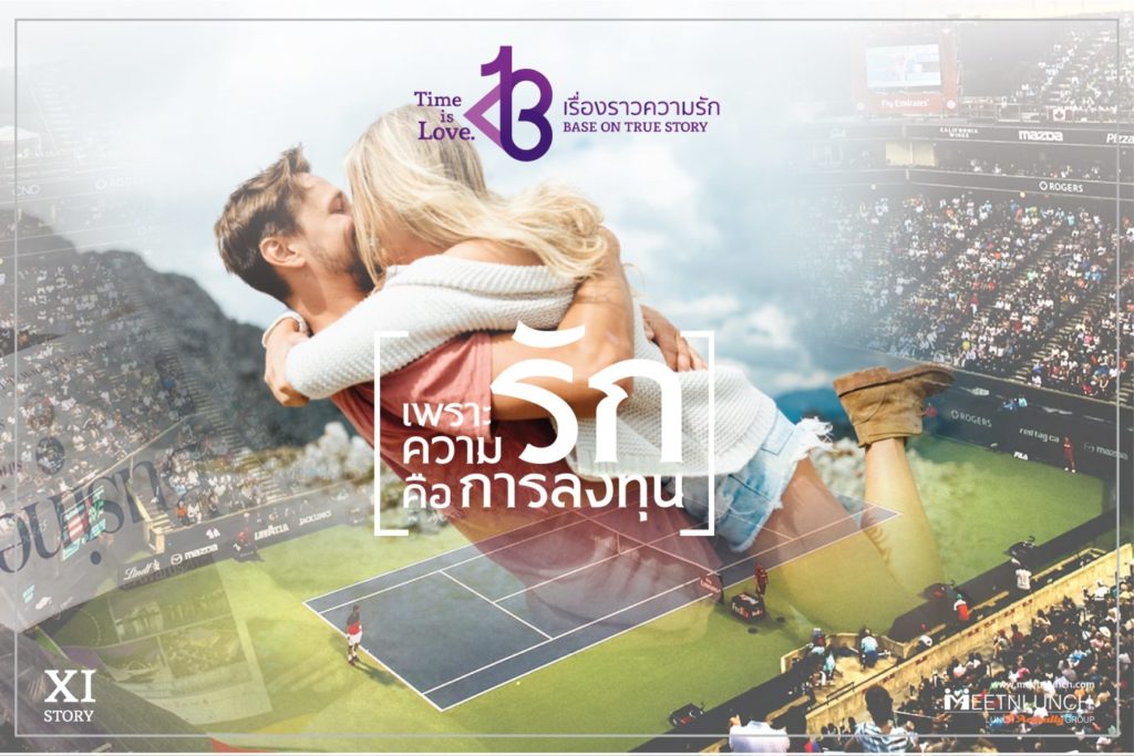 คู่ที่ 11 เพราะความรักคือการลงทุน – บริษัทจัดหาคู่ | Lunch Actually 姻緣工程